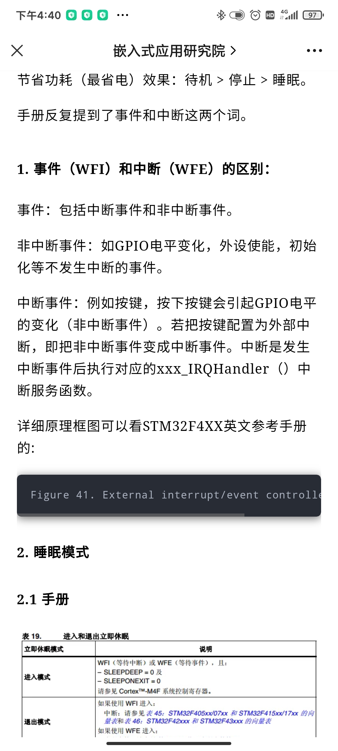 [RTT] PM学习 · Issue #274 · supperthomas/bluetoothlover_doc · GitHub