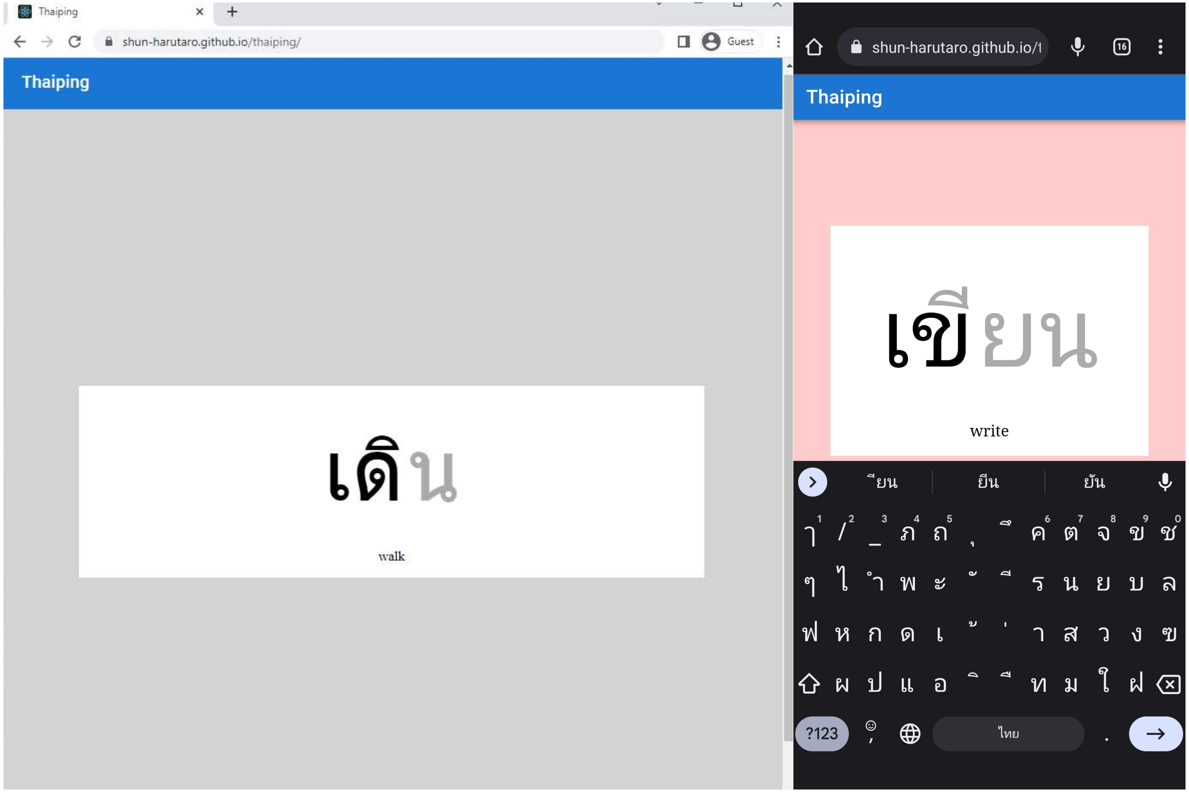 GitHub - shun-harutaro/thaiping: スマホでもパソコンでもタイ語タイピング