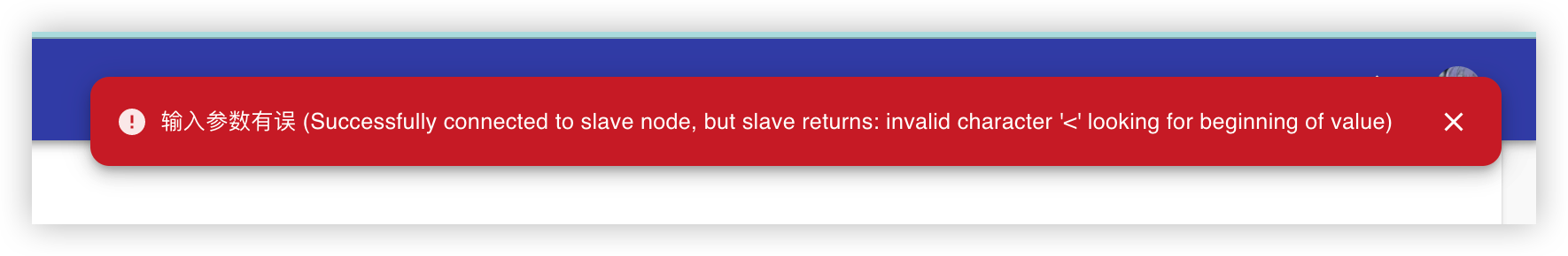 测试从机通信提示参数有误 · Issue #1572 · cloudreve/cloudreve · GitHub