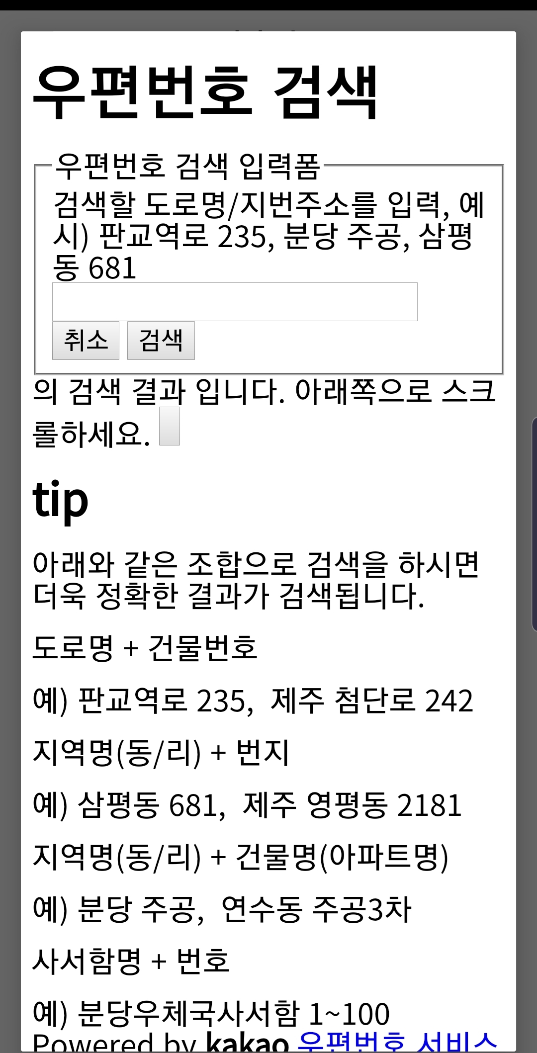 안드로이드 9.0 webview 주소 api 문의 드립니다. · Issue #563 · daumPostcode/QnA · GitHub