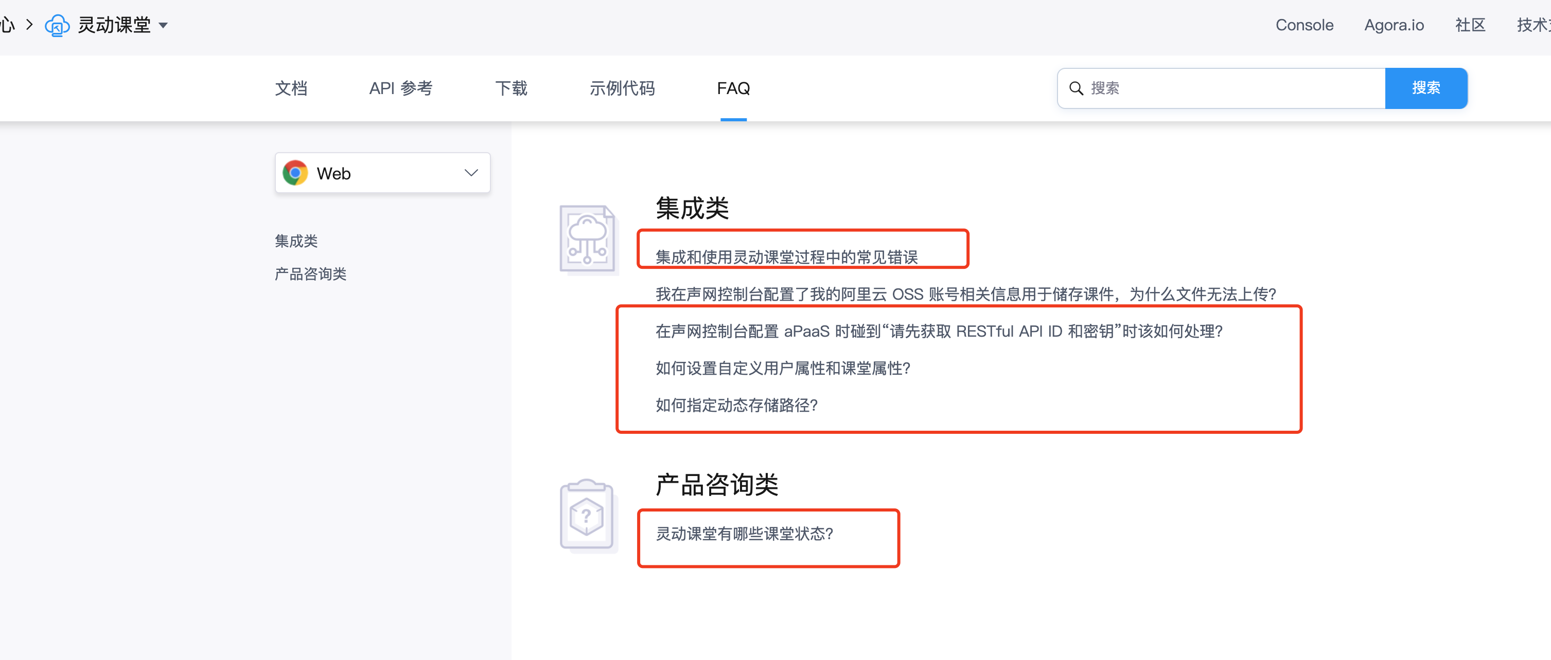 Flexible Classroom Faq · Issue 1302 · Agoraio Docs Source · Github