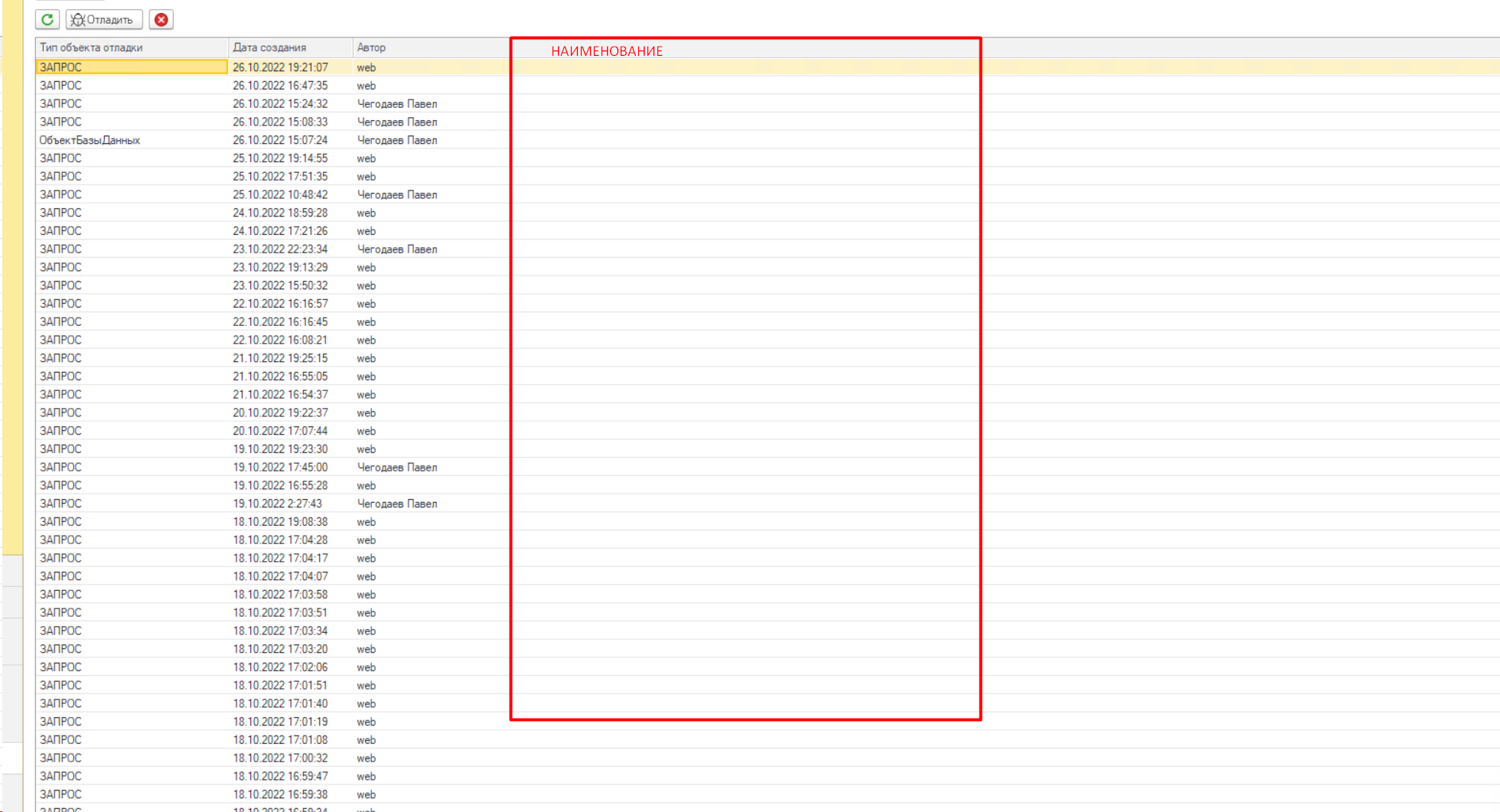 Задание наименования для объекта отладки · Issue #467 · cpr1c/tools_ui_1c · GitHub