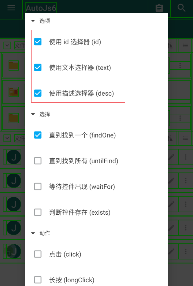 功能建议 控件抓取菜单增强 · Issue 97 · Supermonster003autojs6 · Github 3920