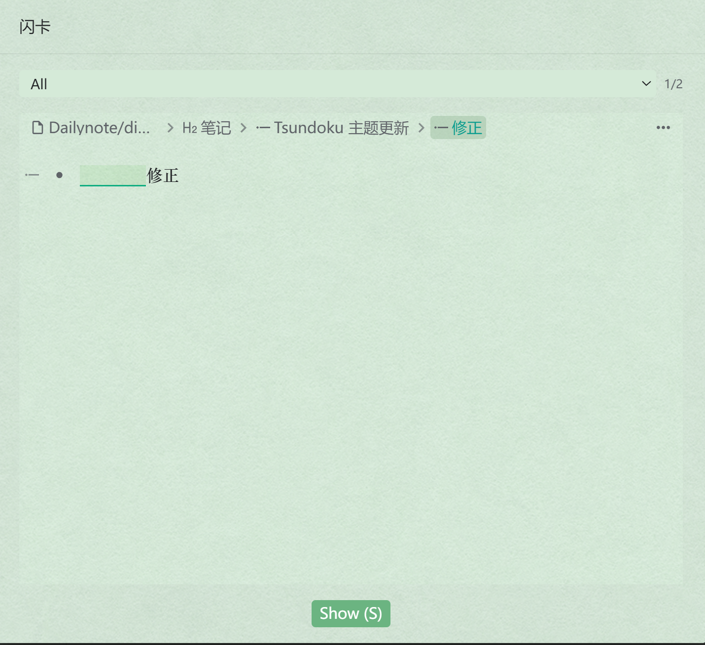 2.6.0的闪卡挖空需要适配一下 · Issue #20 · Achuan-2/siyuan-themes-tsundoku-green · GitHub