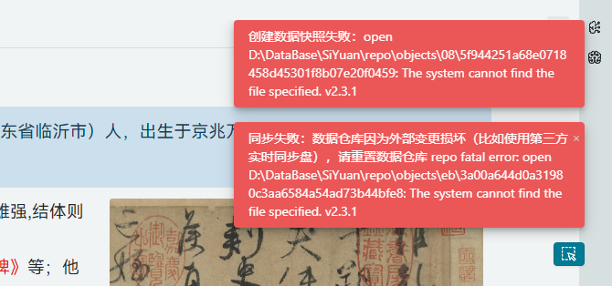 使用官方同步因未知原因导致显示数据仓库因外部变更损坏 · Issue 6109 · Siyuan Notesiyuan · Github 