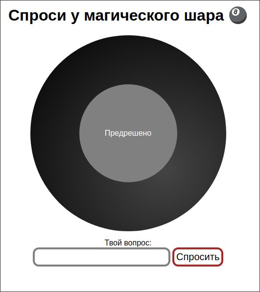 GitHub - Kanogame/1hour-php: this is my 1 hour php challenge, simple 8ball magic website with ...