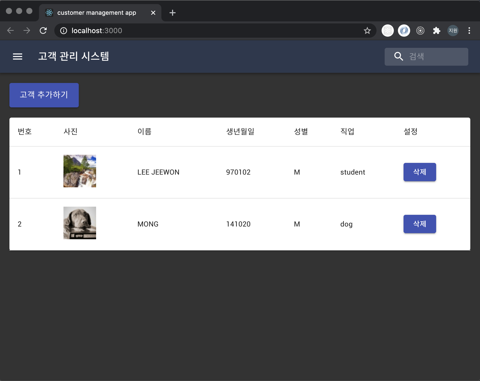 GitHub - leejiwon6315/customer-management: React.js와 Node.js Express를 ...