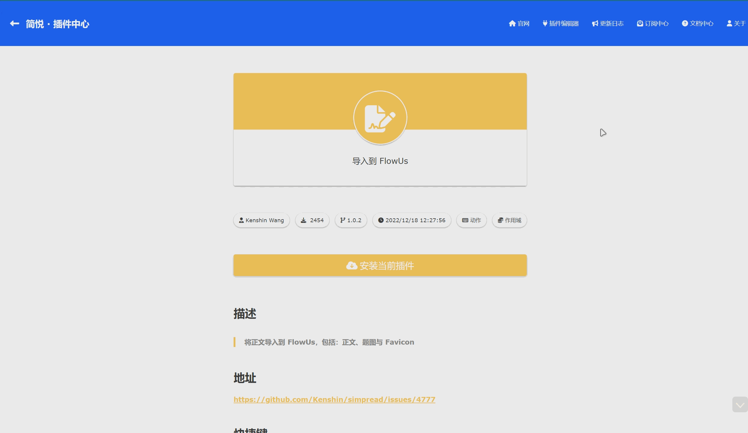 无法安装插件 · Issue #5518 · Kenshin/simpread · GitHub
