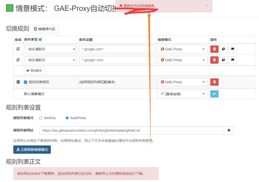 SwitchyOmega无法更新情景模式 · Issue #13416 · XX-net/XX-Net · GitHub