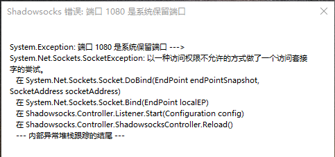 莫名提示1080端口为系统保留端口，之前用从来没有过这种提示 · Issue #3422 · shadowsocks/shadowsocks-windows · GitHub