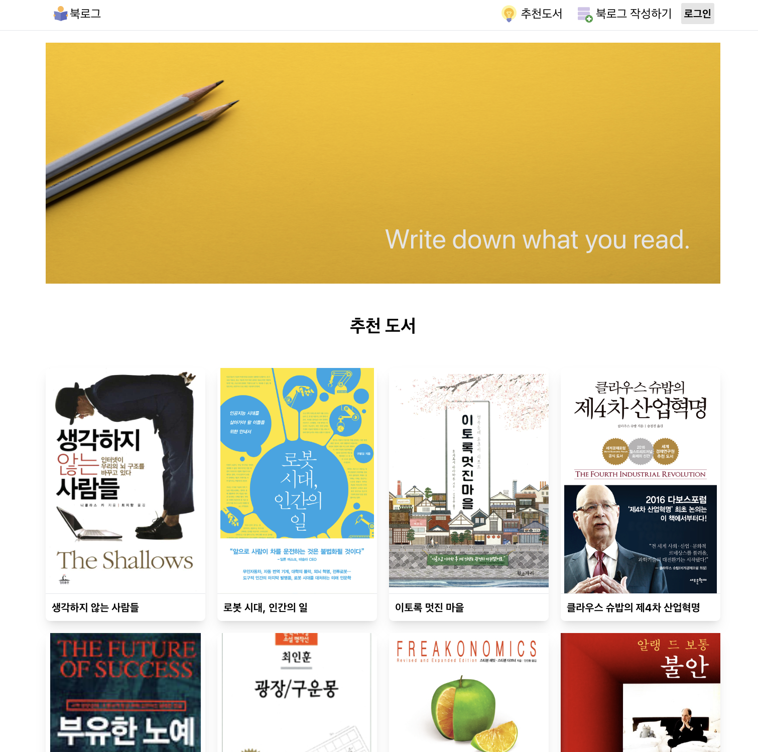 GitHub - Elenapark/booklog_app: 독서활동 기록 및 추천도서 리스트를 보여주는 독서 권장 앱