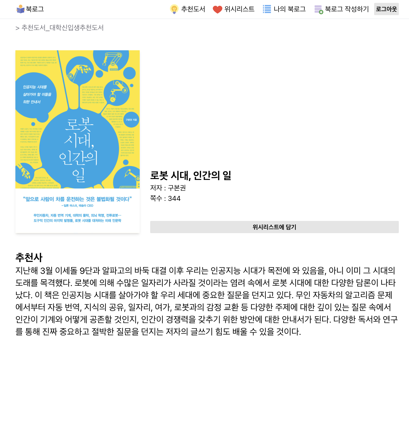 GitHub - Elenapark/booklog_app: 독서활동 기록 및 추천도서 리스트를 보여주는 독서 권장 앱