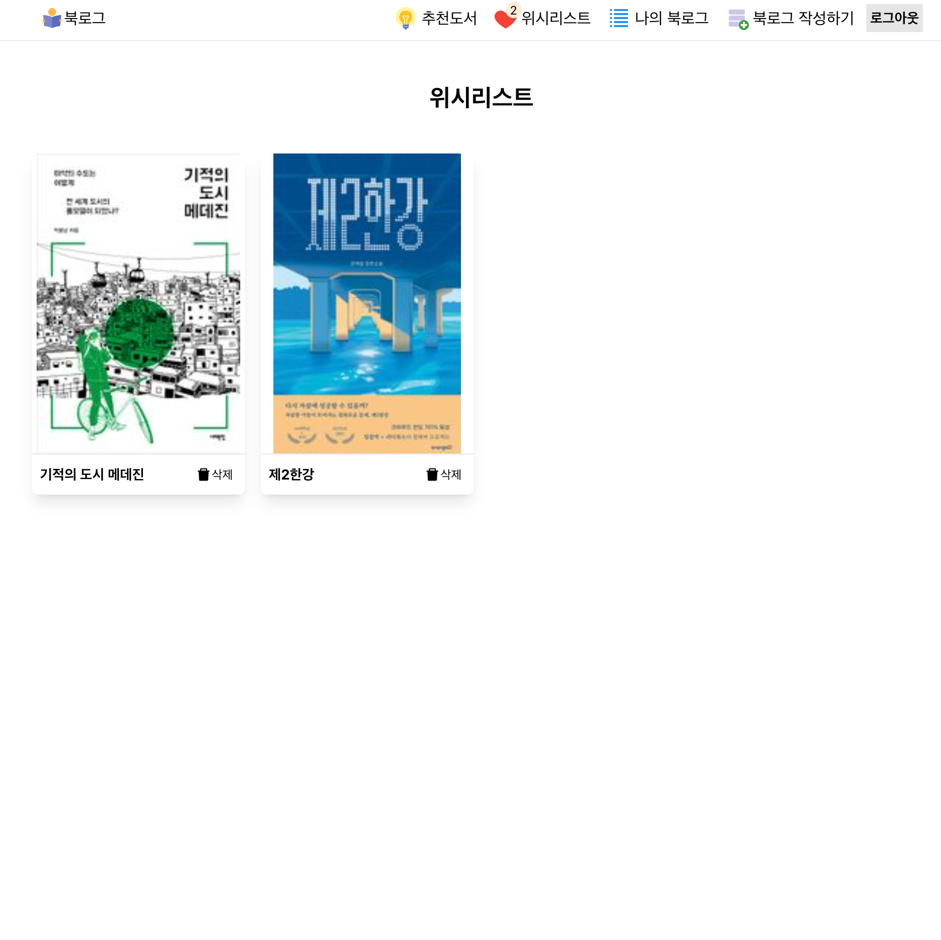 GitHub - Elenapark/booklog_app: 독서활동 기록 및 추천도서 리스트를 보여주는 독서 권장 앱