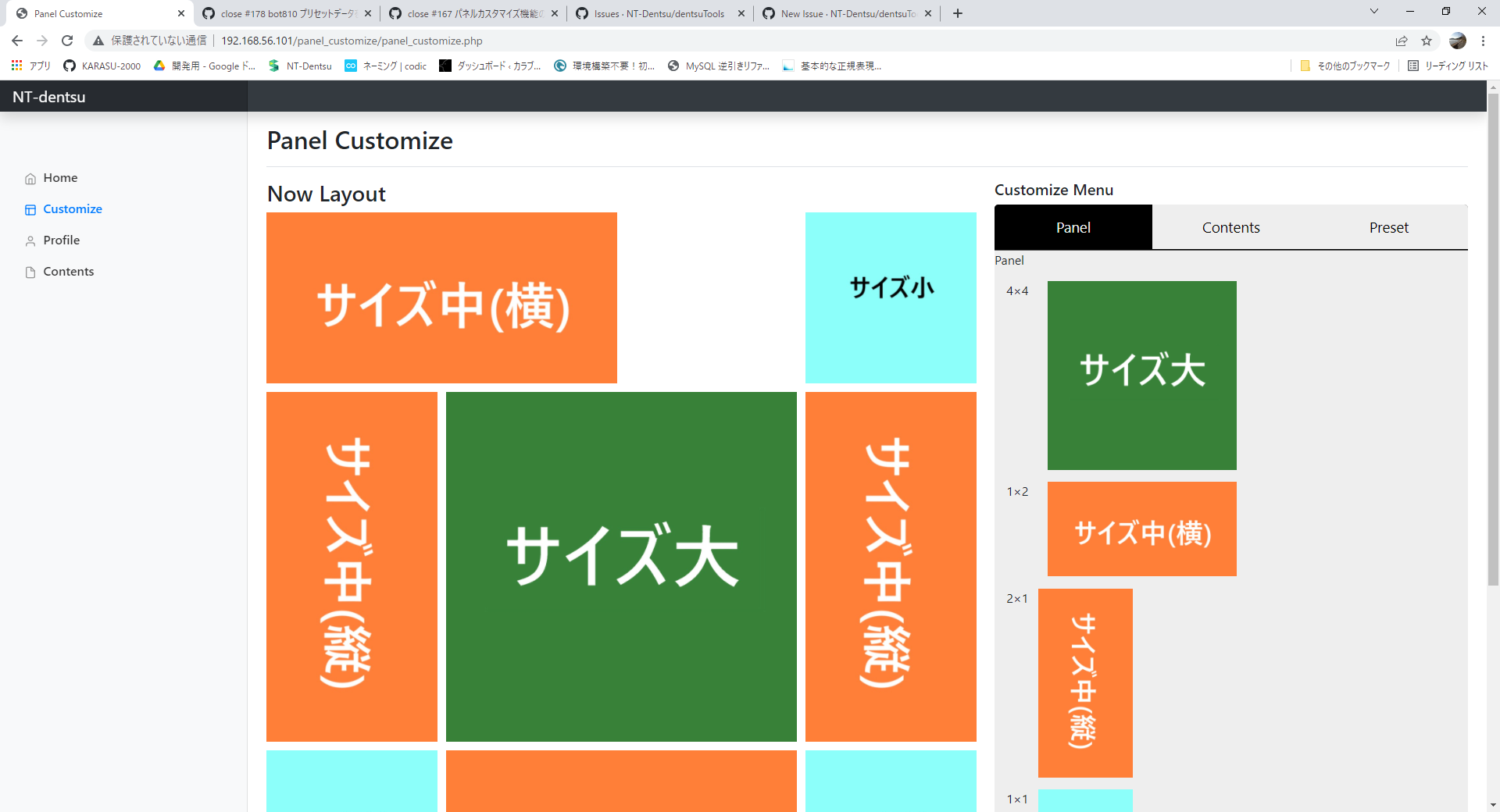 [パネルカスタマイズ画面]キャンセルボタンが効かない · Issue #181 · NT-Dentsu/dentsuTools · GitHub