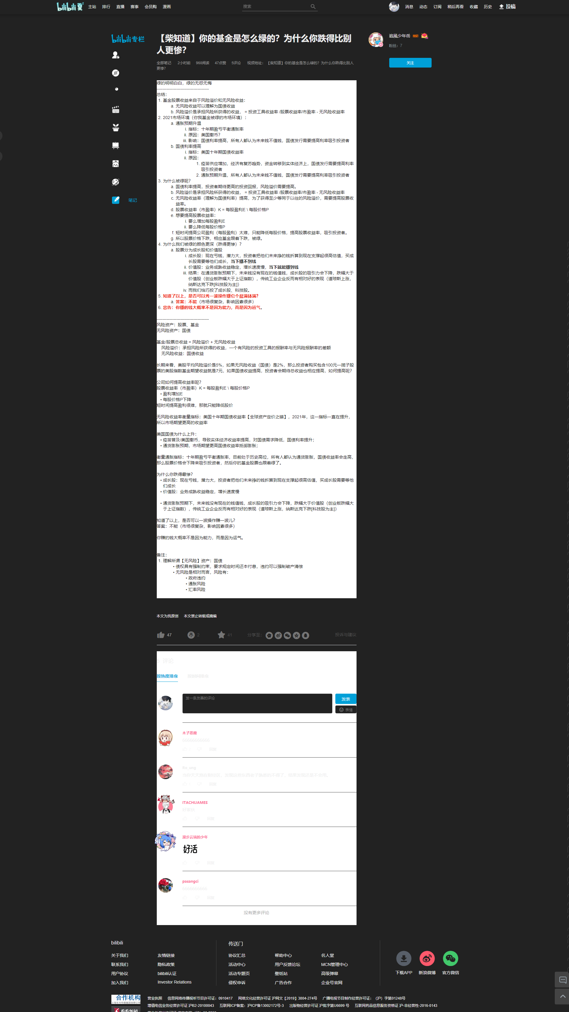 专栏中笔记夜间模式适配有问题 · Issue #1852 · the1812/Bilibili-Evolved · GitHub