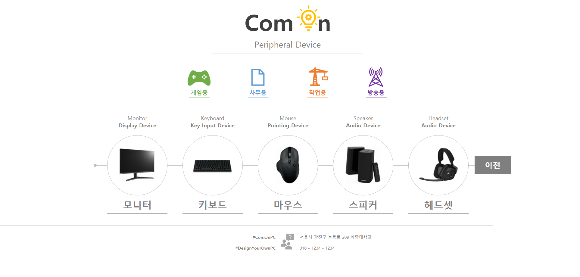 GitHub - TimetoTreatment/ComOn