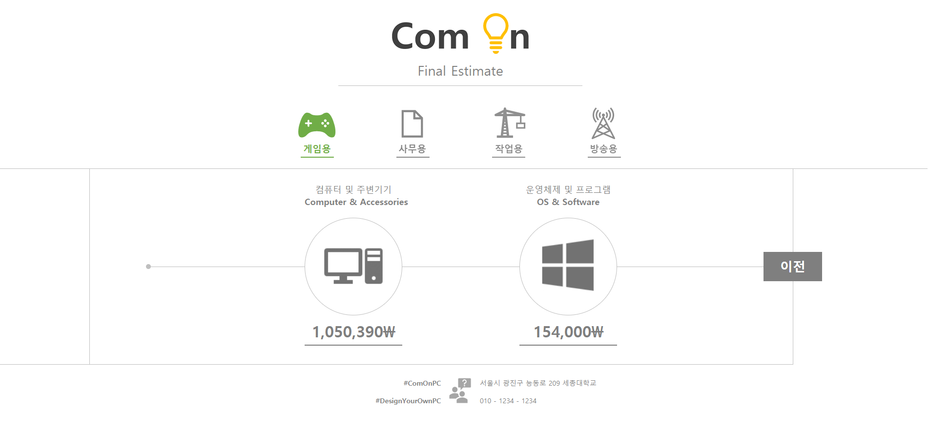 GitHub - TimetoTreatment/ComOn