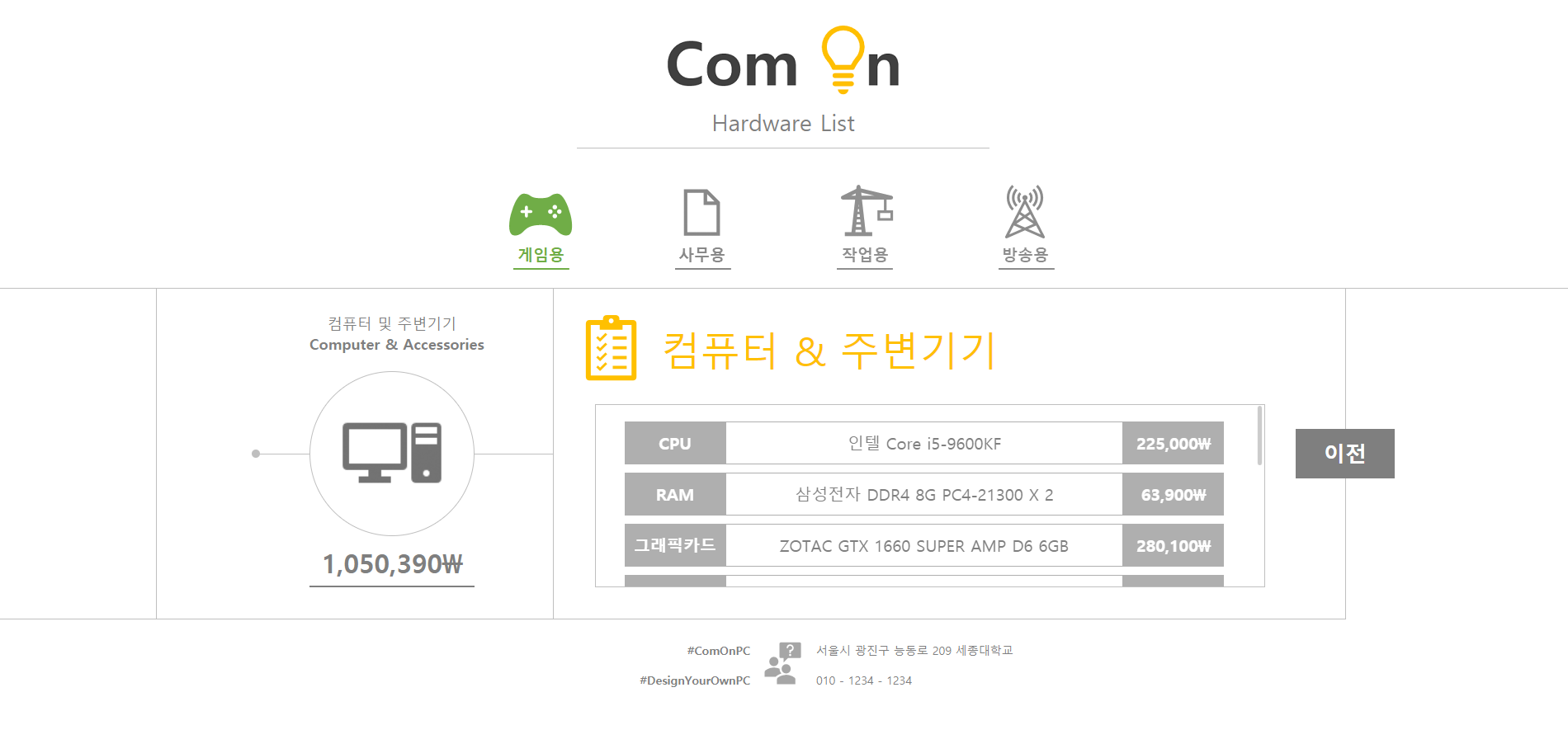 GitHub - TimetoTreatment/ComOn