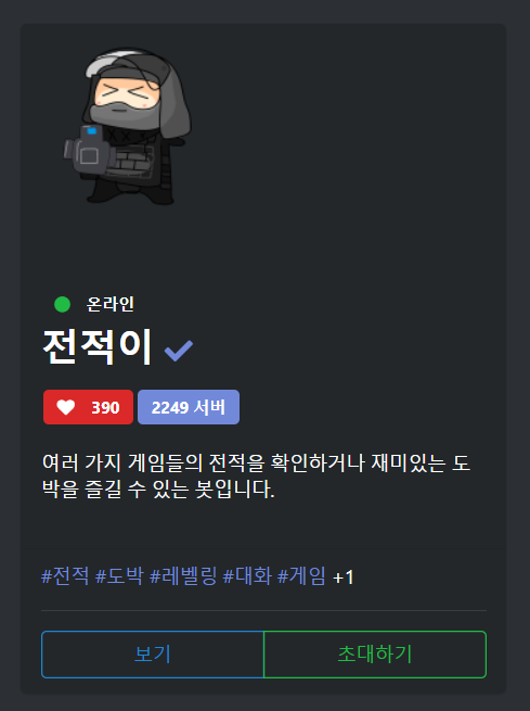 [버그] 내 프로필에서 " 신뢰된 봇 " 마크가 안뜹니다. · Issue #60 · koreanbots/core · GitHub