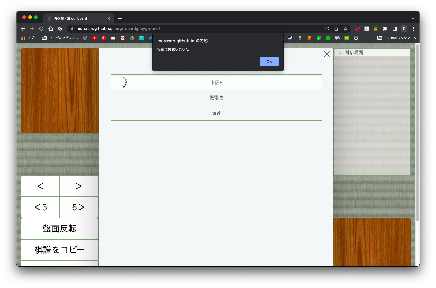 前回と同じ設定のはずなのにエンジンが認識されない · Issue #6 · murosan/shogi-board-server · GitHub