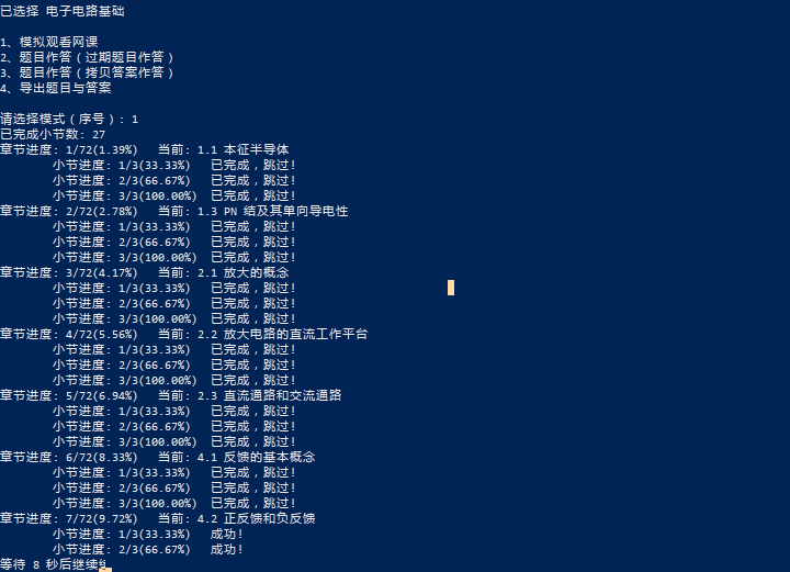 小节信息获取错误 · Issue #18 · HirokiChin/CqoocAutoCompleteCourse · GitHub