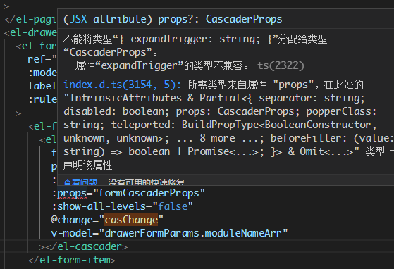 el-cascader组件props属性的TS类型报错 · Issue #194 · pure-admin/vue-pure-admin ...