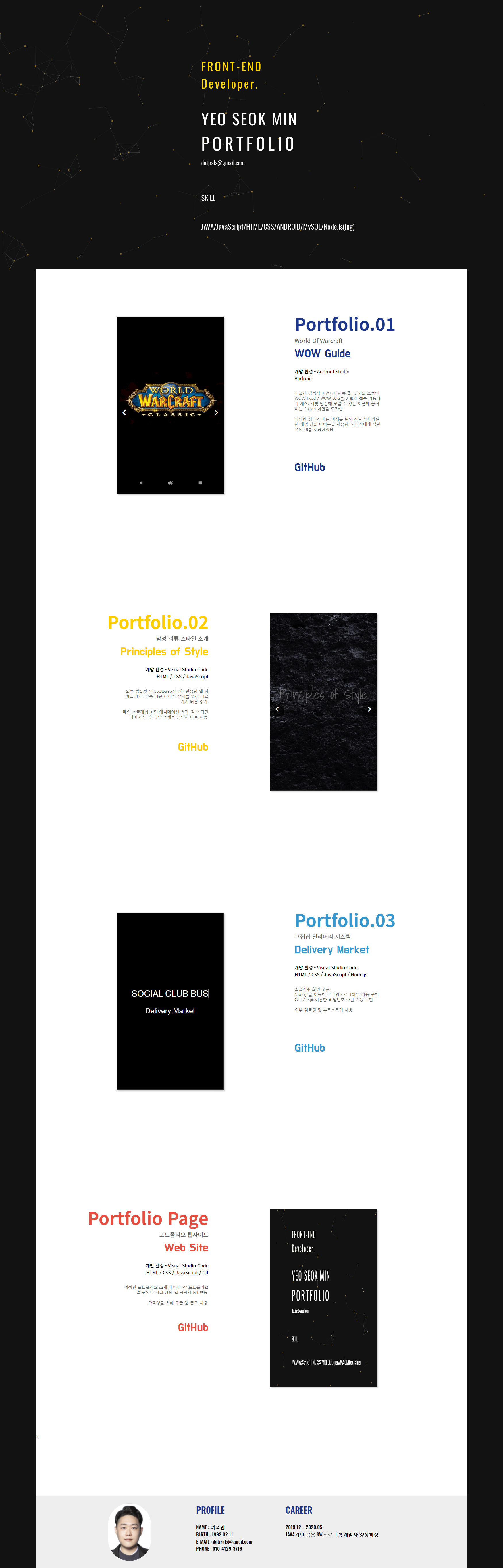 GitHub - YeoSeokMin/PortfolioWeb: 포트폴리오 웹사이트