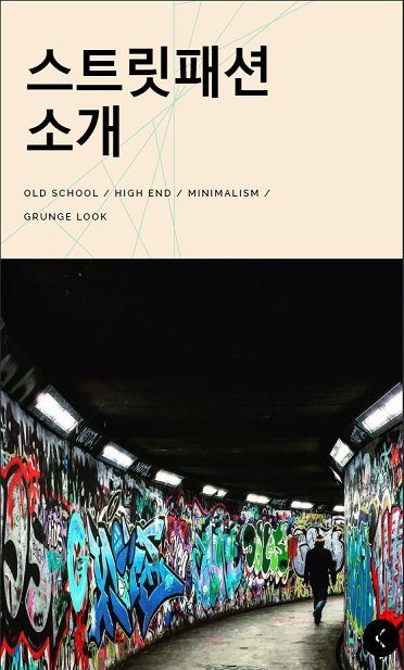 GitHub - YeoSeokMin/Principles_of_Style: 남성 스타일 소개