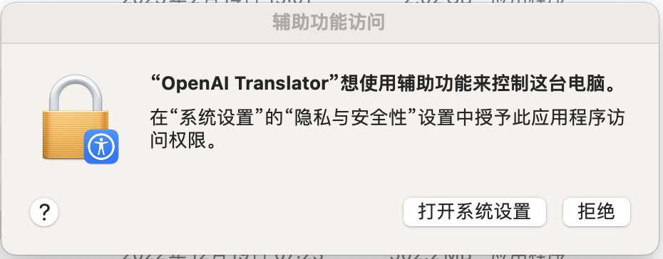 MAC系统23版的问题 · openai-translator openai-translator · Discussion #293 ...