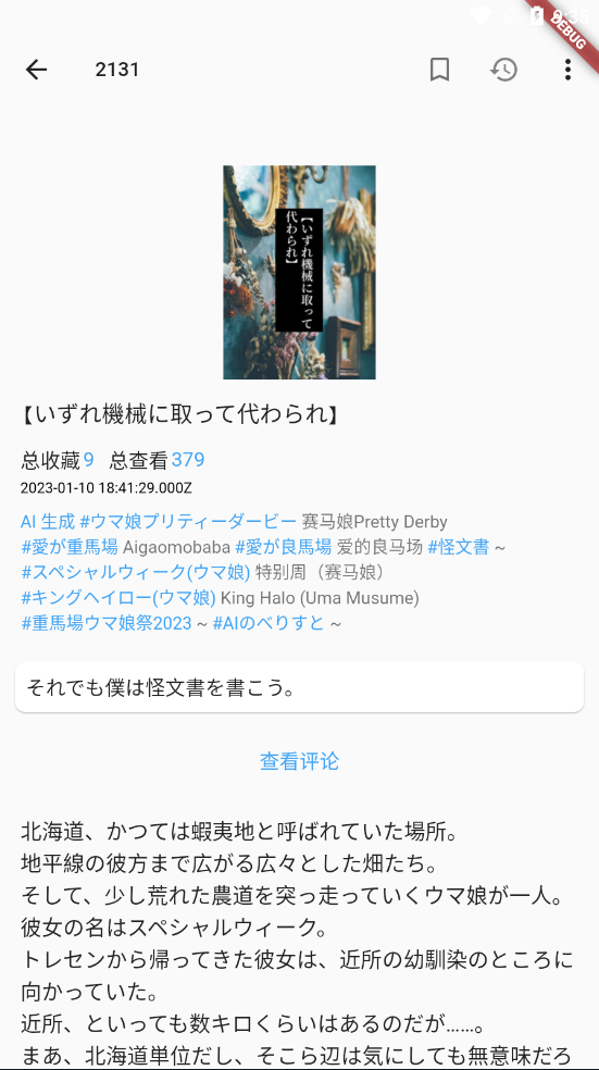 novel AI-gen detect and AI works ranking by Asankilp · Pull Request #479 · Notsfsssf/pixez ...