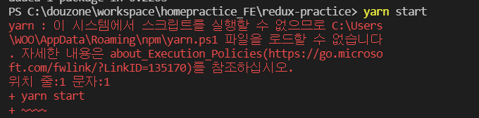 yarn start 에러 · Woodong.log