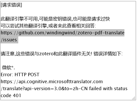 [Bug]已经获取了微软密钥，但是在Zotero中输入仍无法进行翻译 · Issue #254 · windingwind/zotero-pdf-translate · GitHub