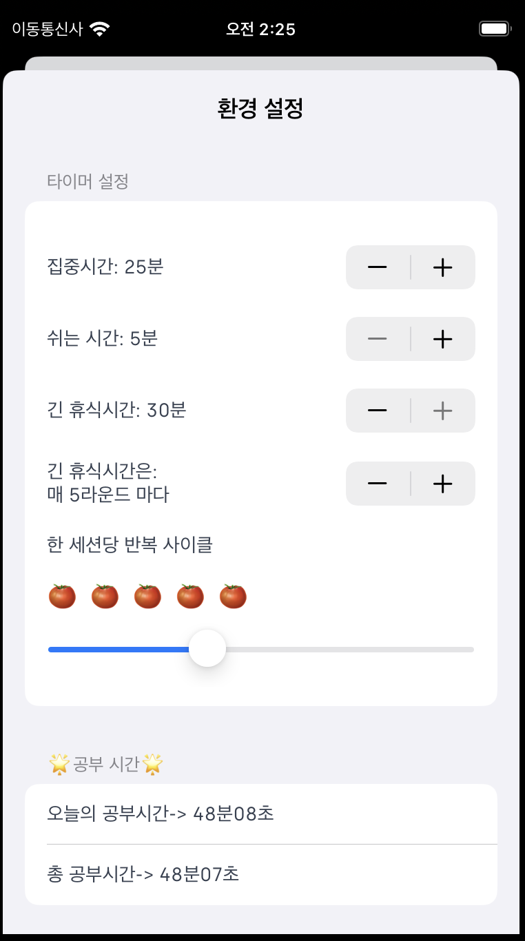 GitHub - kim-seonghyun/pomodoro-timer-ios: 공부시간 타이머입니다.