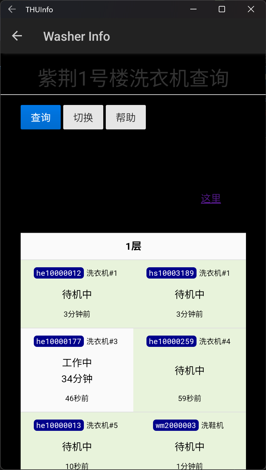 洗衣机情况的深色 / 英文模式很是要命 · Issue #286 · thu-info-community/thu-info-app · GitHub