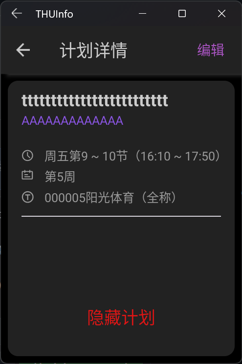 修改课程属性完成后返回不会立即刷新 · Issue #298 · thu-info-community/thu-info-app · GitHub