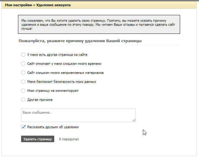 Макет процесса удаления аккаунта на сайте · Issue #562 · OpenVK/openvk · GitHub