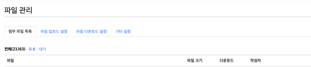 파일 모듈의 파일 관리 기능 · Issue #2022 · rhymix/rhymix · GitHub