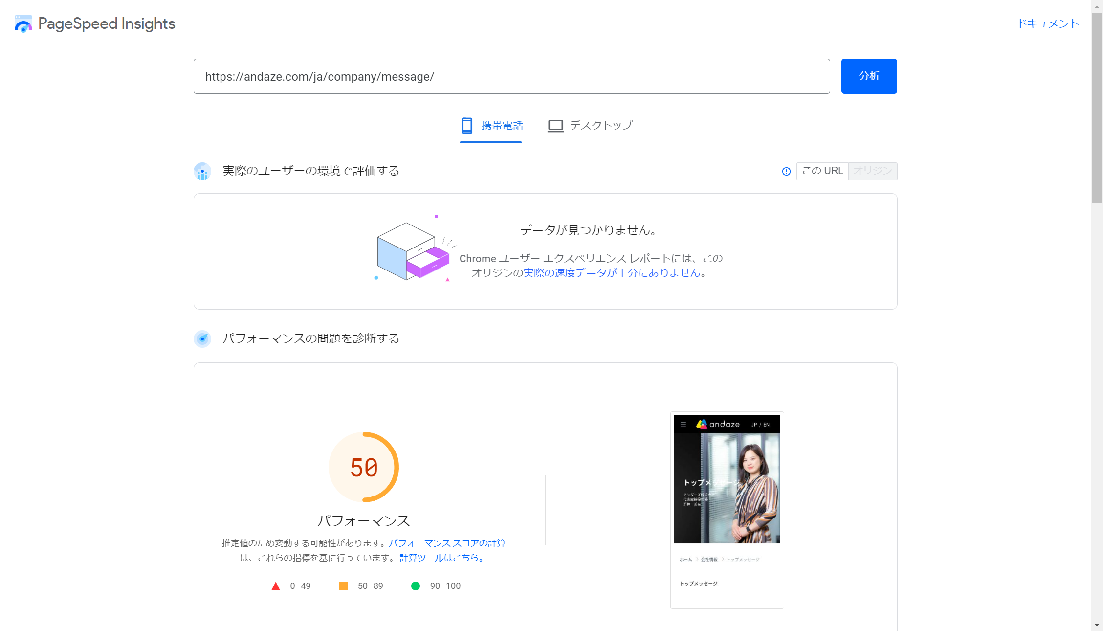 モバイルのPageSpeedを改善してほしい · Issue #542 · andaze/WebCorporate · GitHub