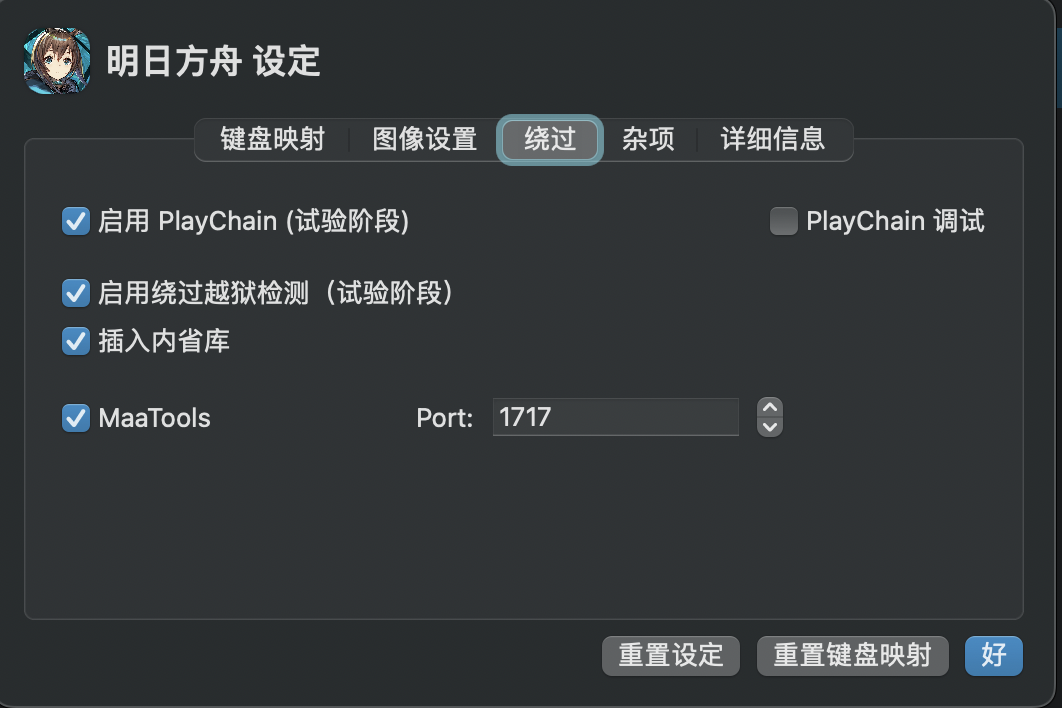 Playcover按教程今天安装更新后无法连接maa · Issue 6233 · Maaassistantarknights Maaassistantarknights · Github