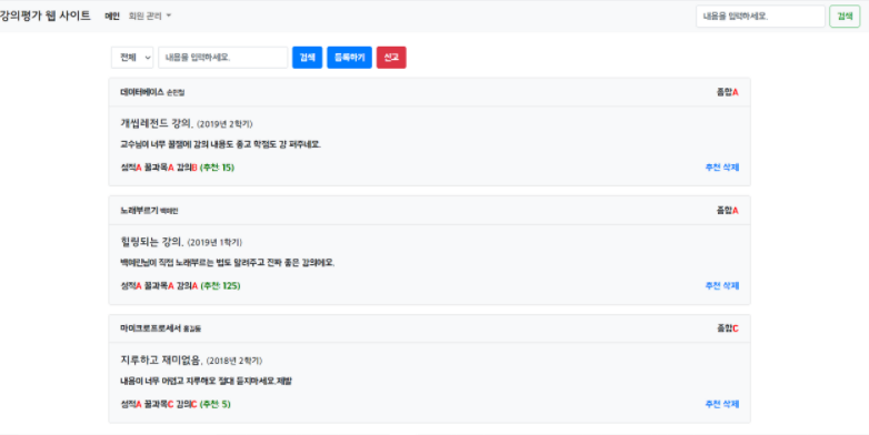 GitHub - MinChul-Son/JSP-Lecture-Evaluation-Service-Development: JSP를 통해 강의평가 웹사이트 구현!! (mysql과 연동)