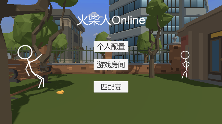 GitHub - FutureXXH/StickmanWarsOnline: 一个联机火柴人大战游戏 Demo