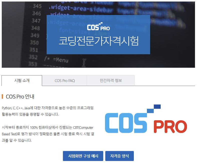 GitHub - hwanginki/cosPro1-withJava: COS PRO 1급 자격증 with 자바