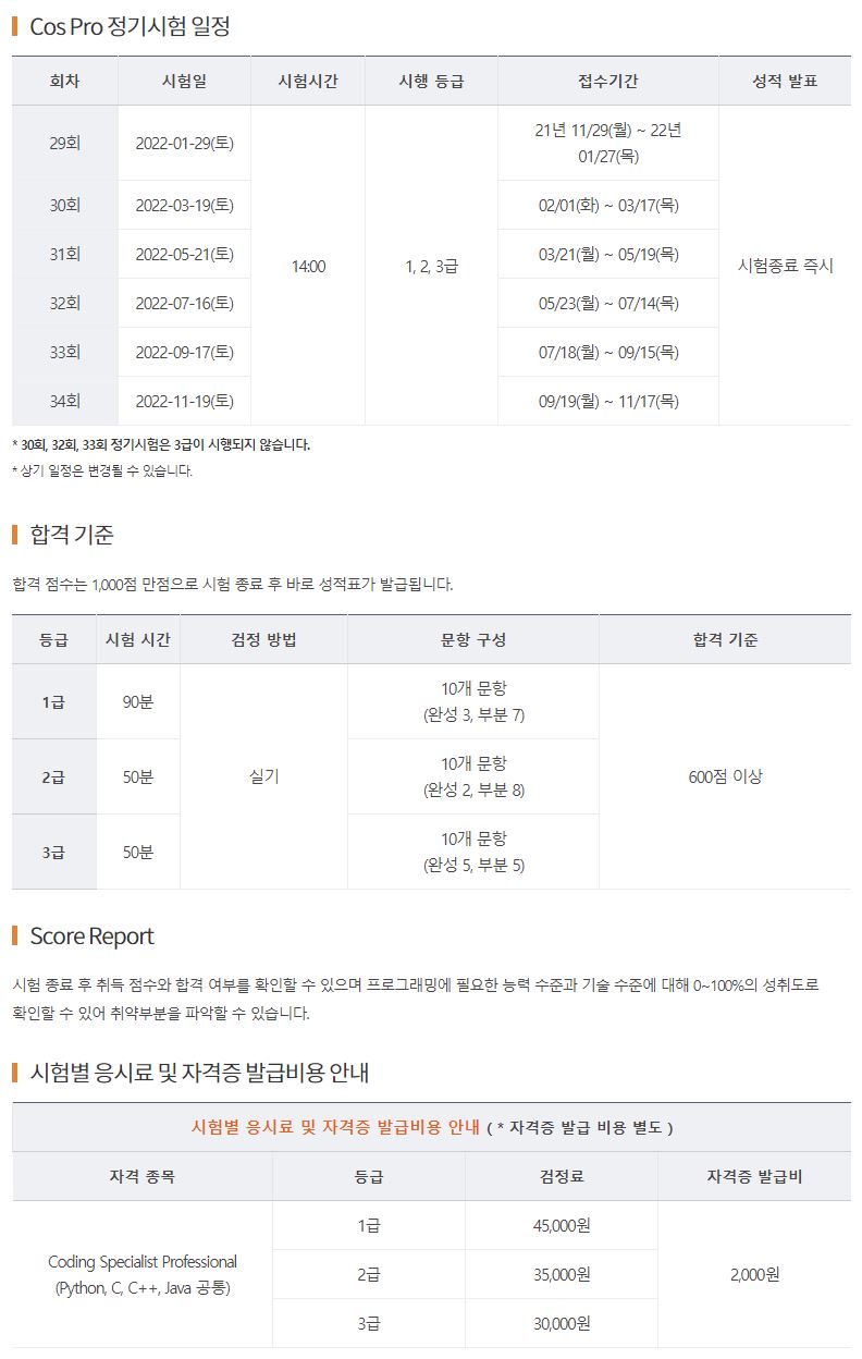 GitHub - hwanginki/cosPro1-withJava: COS PRO 1급 자격증 with 자바