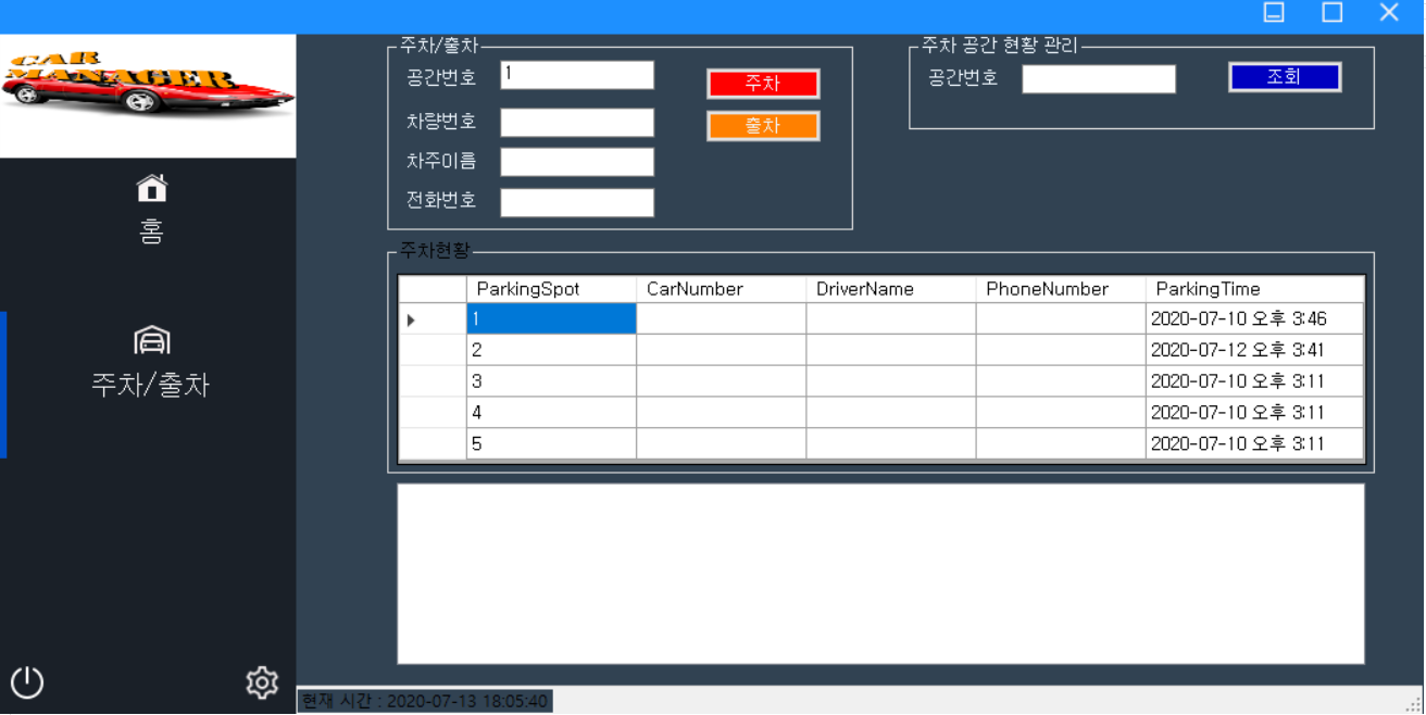GitHub - ksvs011/CarManager: C# - 주차관리 시스템