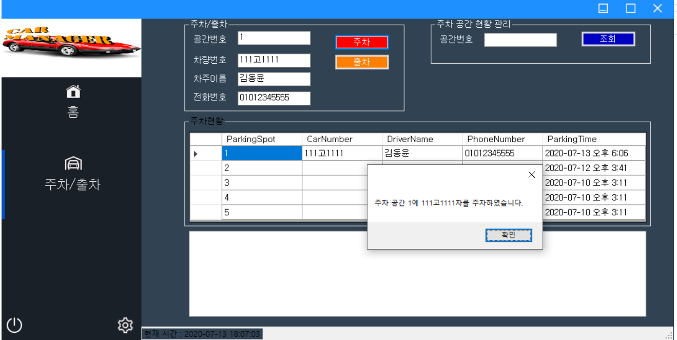 GitHub - ksvs011/CarManager: C# - 주차관리 시스템