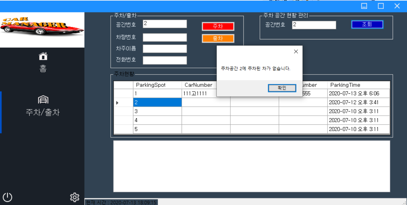 GitHub - ksvs011/CarManager: C# - 주차관리 시스템