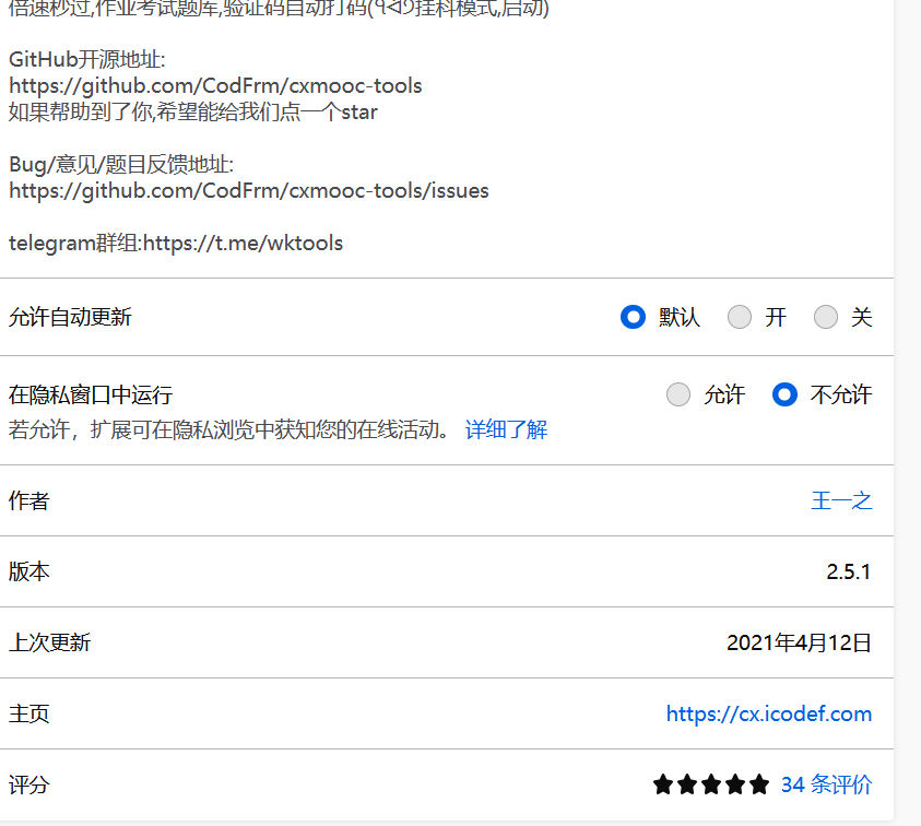 [BUG]小窗口不能移动 · Issue #219 · CodFrm/cxmooc-tools · GitHub