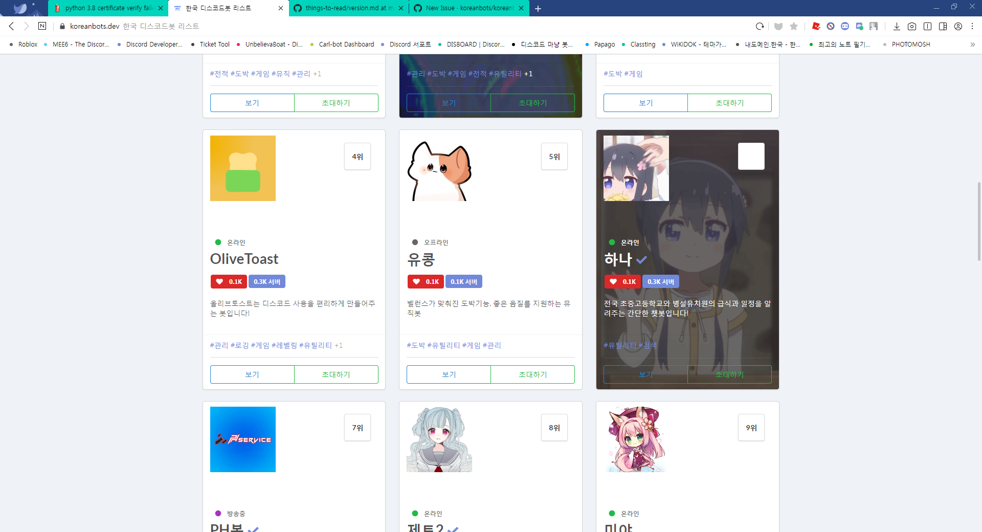 [버그] 순위 미표시 · Issue #128 · koreanbots/core · GitHub