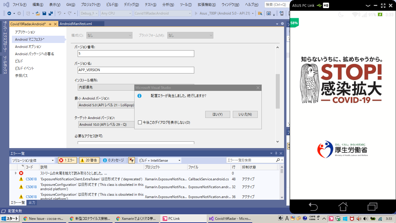 [Android] COCOAの対象バージョンをAndroid 5.0に拡大【要望】 · Issue #203 · cocoa-mhlw/cocoa · GitHub