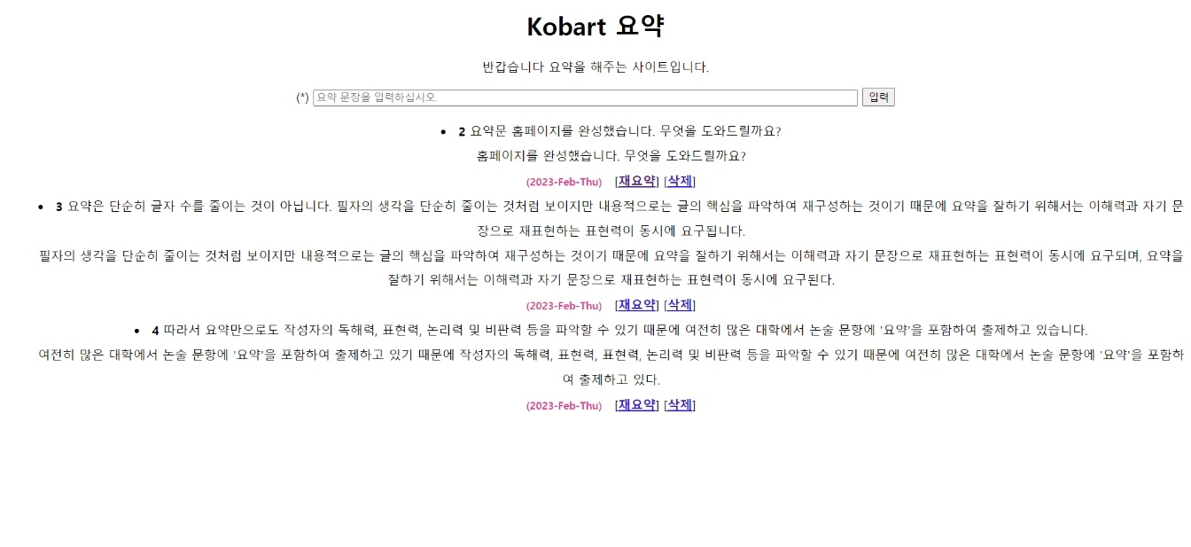 GitHub - soonhyeon/SummaryWebSite: SummaryWebSite with Kobart model via Django
